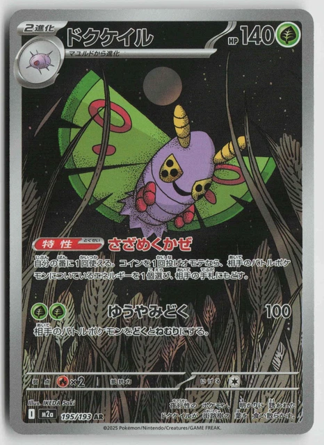 DUSTOX ART RARE M2a: High Class Pack: MEGA Dream ex 195/193 NM £1.77 ...