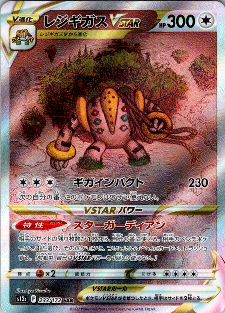 POKÉMON HOP'S TREVENANT 204/193 M2a: Mega Dream Ex Holo Art Rare AR ...