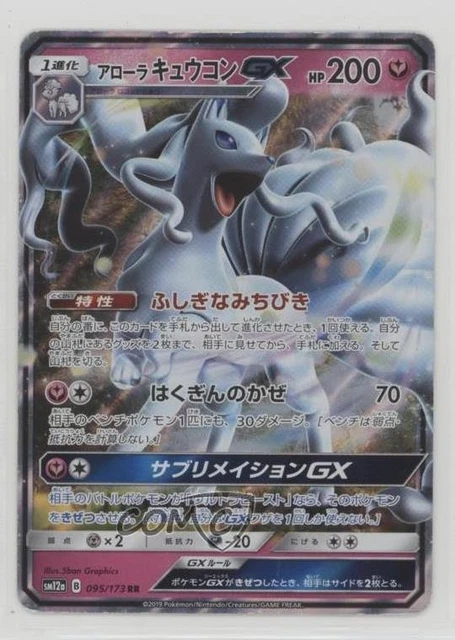 ALOLAN NINETALES GX Japanese Pokémon Sun & Moon Tag Team All Stars ...