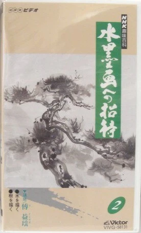 NHK HOBBY ENCYCLOPEDIA VHS Water & Tree Drawing Lessons Used DDK £91.01 ...