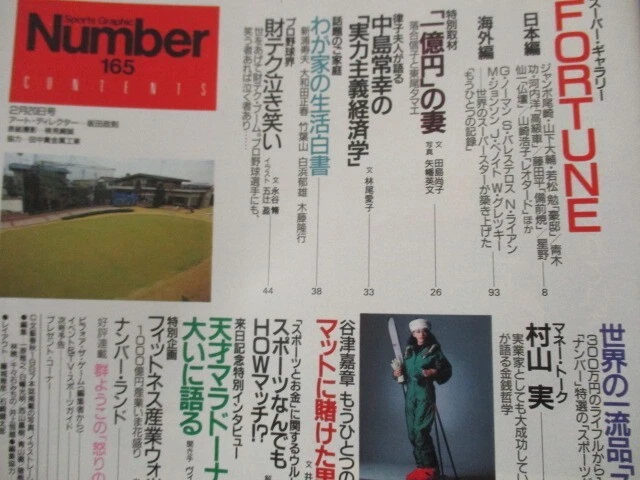 NUMBER 165 1987/2/20 Maradona Special Interview Prompt Decision!! £50. ...