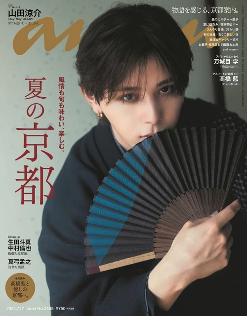 ANAN 2024/07/17 NO.2405 Summer Kyoto Ryosuke Yamada Japanese BOOK £37.48 - PicClick UK