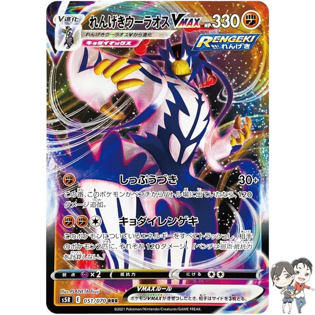 CARTE POKÉMON RAPID Strike Urshifu VMAX RRR 051/070 S5R Master ...