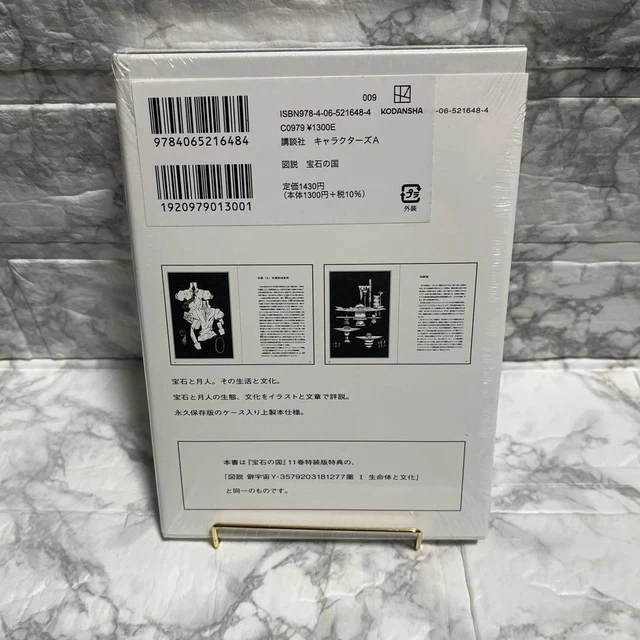 ZUSETSU HOUSEKI NO Kuni /Land of the Lustrous: Haruko Ichikawa Book ...