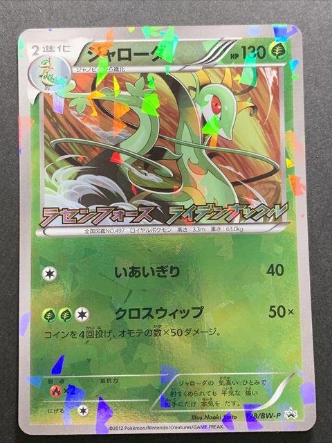 SERPERIOR PROMO HOLO Spiral Force Black Star Pokemon Card 198/BW-P ...