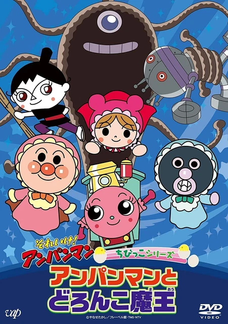 SOREIKE! SÉRIE ANPANMAN Chibikko "Anpanman Todoronka Roi Démon" [DVD ...