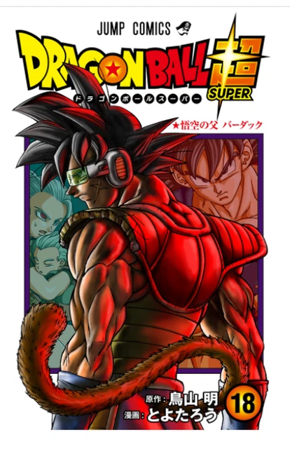 DRAGON BALL SUPER Vol.18 Akira Toriyama JUMP Comics Manga Comic Book ...