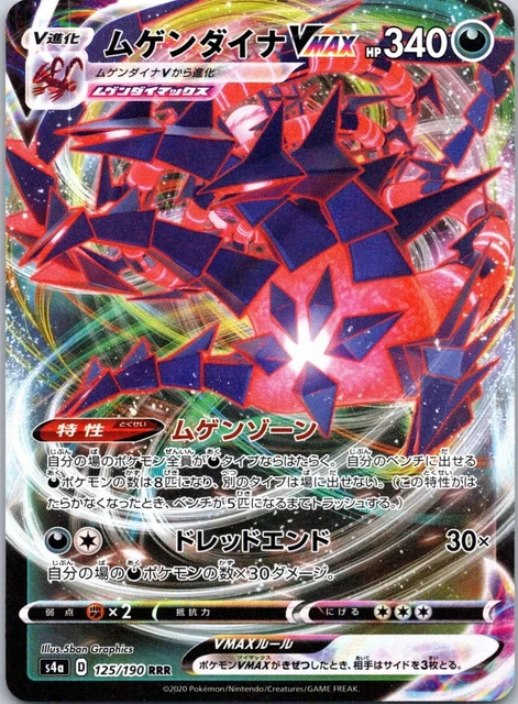 ETERNATUS VMAX RRR 125/190 🇨🇦 S4a Shiny Star V - Pokemon Card Japanese ...