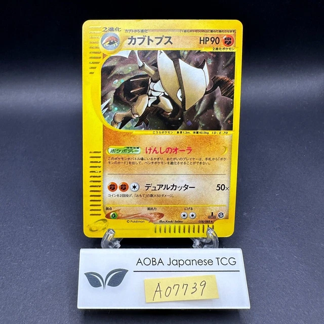 KABUTOPS HOLO 058/088 1ère édition e-Series E4 Skyridge Pokémon japonais 2002 EUR 52,13 ...