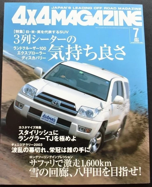 LAND CRUISER 100 Explorer 4x4 Magazine July 2003 Issue Off-Road ...
