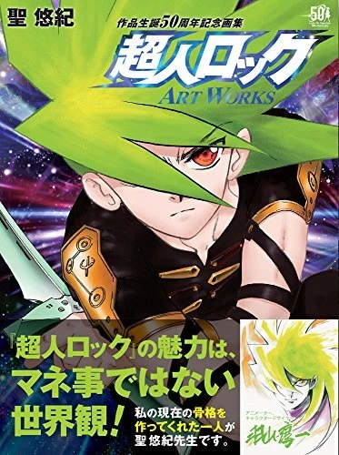 YUKI HIJIRI: LOCKE the Superman / Choujin Locke Art Works Art Book ...