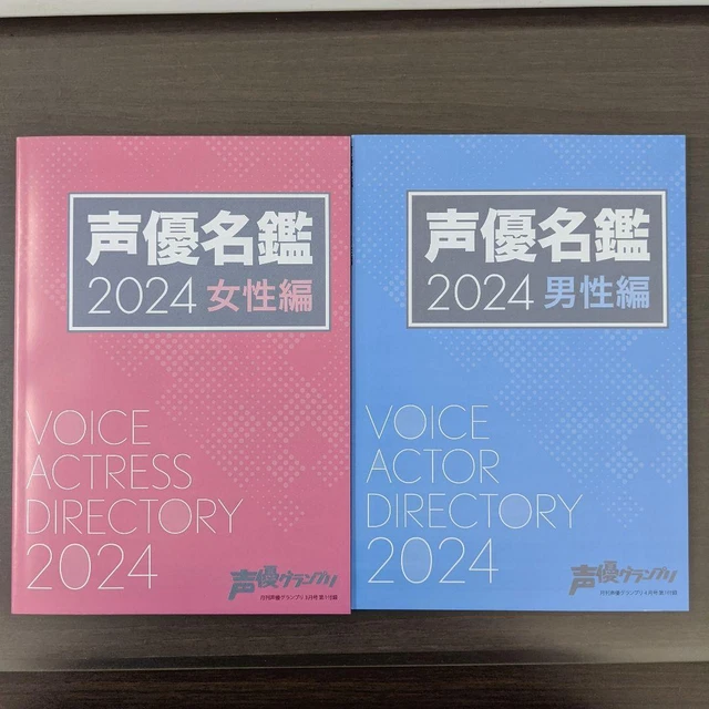 SEIYU GRAND PRIX Voice Actor Directory 2024 : Female and Male Editions ...
