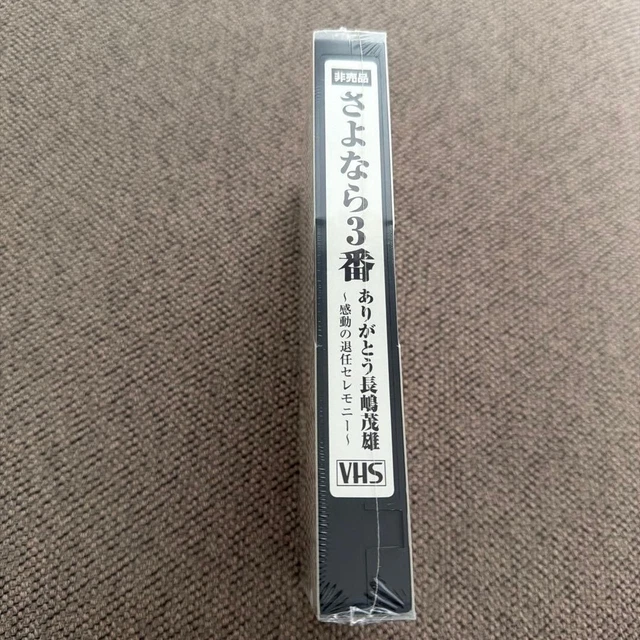 GOODBYE NO. 3 Thank you Shigeo Nagashima ~ Touching retirement ceremony ...