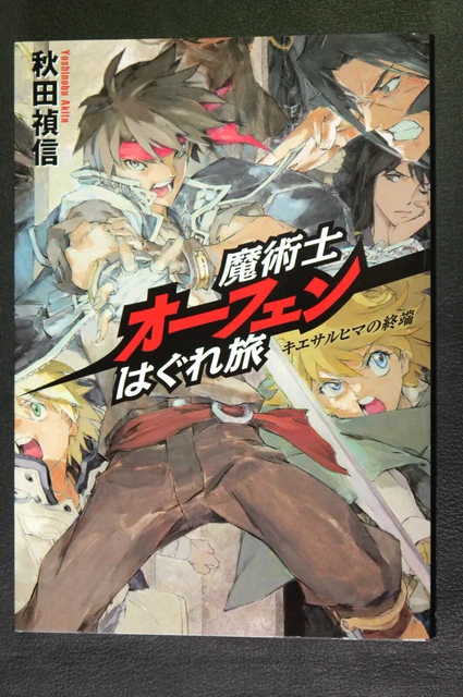 JAPON SORCEROUS STABBER Orphen Haguretabi roman Kiesaruhima no Shuuen ...