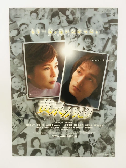 YOMIGAERI YUKO TAKEUCHI Tsuyoshi Kusanagi Film Flyer Mini Affiche ...