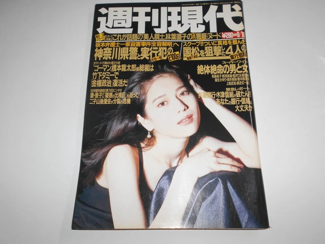WEEKLY GENDAI MAGAZINE September 16 1995 Megumi Oishi Japan Ship £36.21 ...