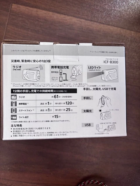 SONY ICF-B300 FM/AM Portable Radio Hand-Cranked & Solar Charging LED ...