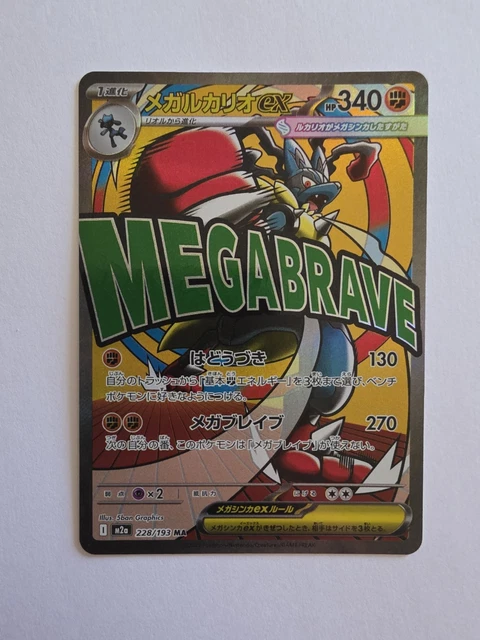 POKÉMON KARTE | Mega Lucario ex (m2a 228) | MEGA Attack Rare | JP | NM ...