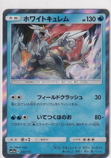 POKEMON SM12A TAG Team GX All Stars Numéro 35/173 White Kyurem Holo ...