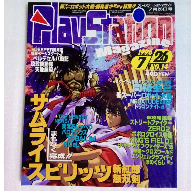 PLAYSTATION MAGAZINE 1996 July 26Th Issue No.14 /Samurai Spirits ...