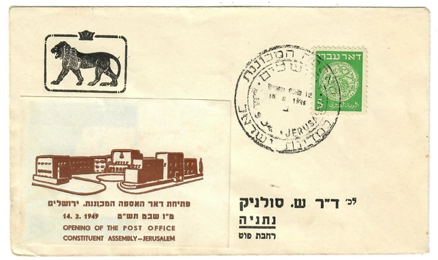 JUDAICA ISRAEL OLD Cover with Doar Ivri stamp Constituent Assembly ...
