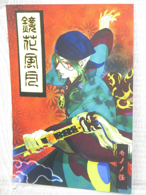 KUSURIURI MONONOKE DOUJIN Comic KYOKAFUGETSU Kyouka Fuugetsu Booklet ...