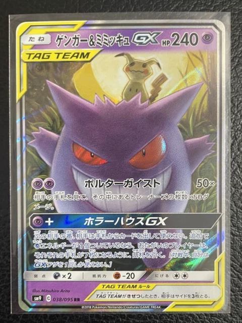 CARTE POKÉMON JAPONAISE - Gengar & Mimikyu GX RR TAG TEAM 038/095 SM9 EUR 27,02 - PicClick FR