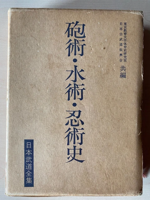 NIHON BUDO ZENSHU - Vol. 4 - Hojutsu, Suijutsu, Ninjutsu EUR 90,00 ...