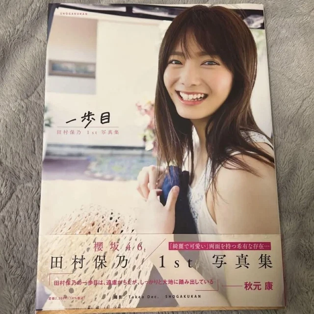 SAKURAZAKA46 TAMURA YASUNO 1St Photobook First Step Loppi Hmv Edition £ ...