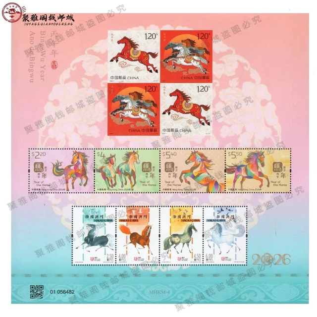 CHINA VERSION 中國版 2026-1 三地 New Year Horse stamp JOINT Hong Kong Macau ...
