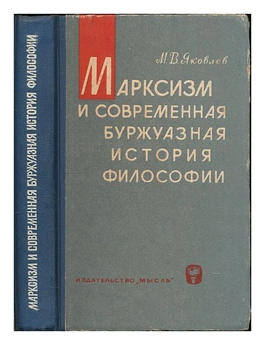 YAKOVLEV, MIKHAIL VASILEVICH Marksizm i sovremennaya burzhuaznaya ...