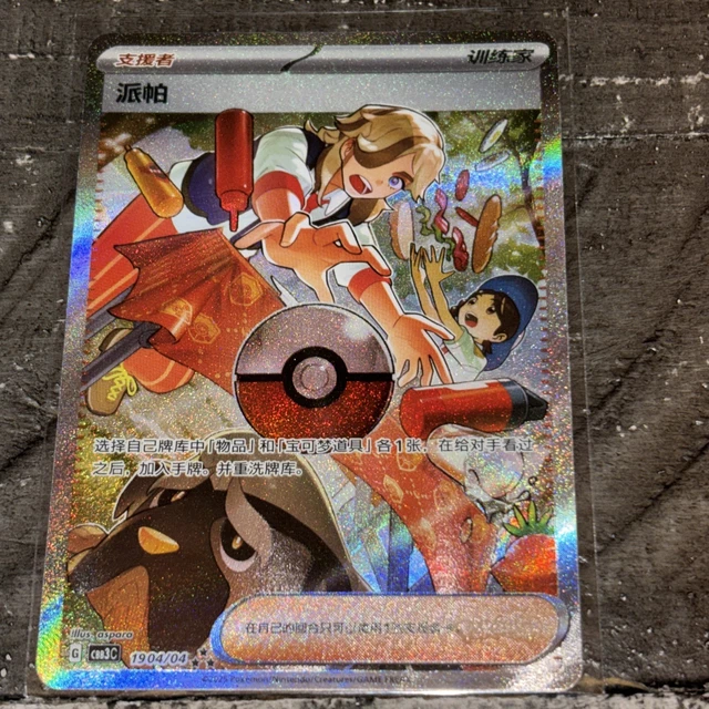 2025 POKEMON TCG S-Chinese Gem Pack Vol.3 Arven CBB3C 19 04 Holo £40.79 ...