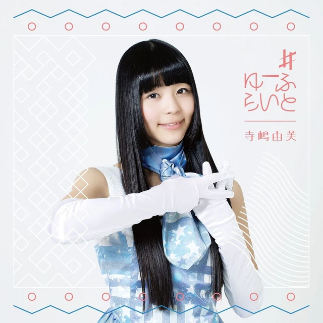 YUFU TERASHIMA - #YuuFlight [CD+DVD] (Première édition limitée DVD [CD ...