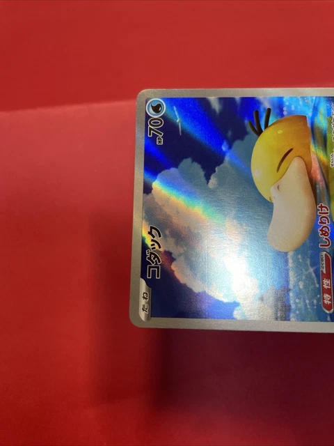 PSYDUCK AR 199/193 MEGA Dream ex M2a Pokemon Karte Japanisch k996 EUR ...
