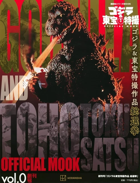 GODZILLA & TOHO Tokusatsu Official Mook Series Vol. 0 Japanese Edition ...
