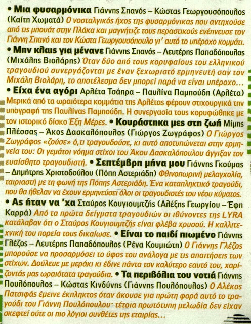 SPANOS HOMATA VIOLARIS Arleta Plessas Asteriadi Koumioti (NEO KYMA vol ...