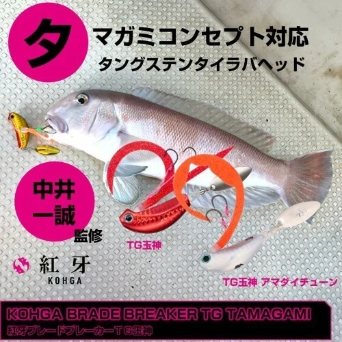 DAIWA LURE KOGA Blade Breaker TG Tamakami Amadai Tune 120G Keimrad ...