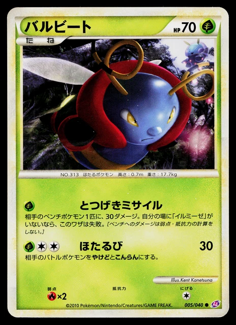 VOLBEAT 005/040 LOST Link Japanese Pokemon Tcg £4.48 - PicClick UK