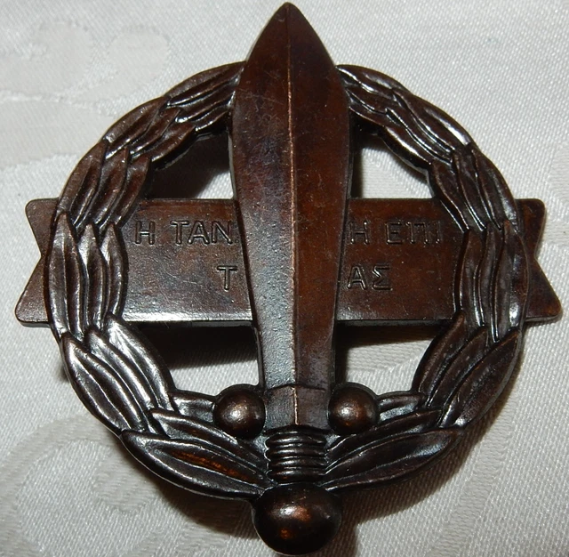 WW2 GREECE SACRED SQUADRON SPECIAL FORCES COMMANDO CAP BADGE Ιερός ...