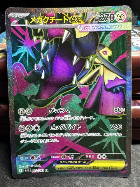 MEGA MAWILE EX SR #080/063 M1L Mega Brave US SELLER £4.11 - PicClick UK