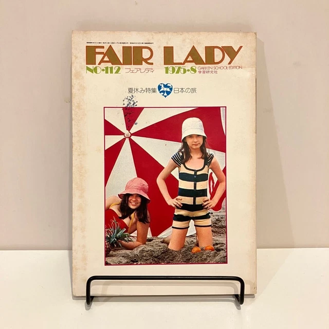 241119 FAIR LADY FAIRLADY 1975/8 Issue NO. 112 Summer Vacation Special ...