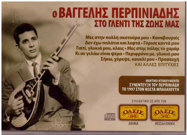 VAGELIS PERPINIADIS STO GLENTI TIS ZOIS MAS CD Tsitsanis, Kazantzidis ...