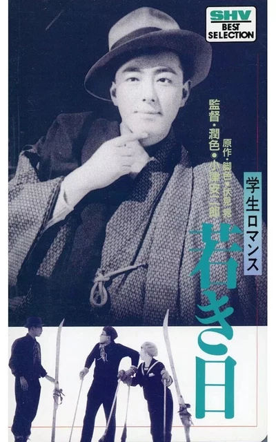 JAPANESE MOVIE VHS Young Days 29 Shochiku Japan £48.60 - PicClick UK