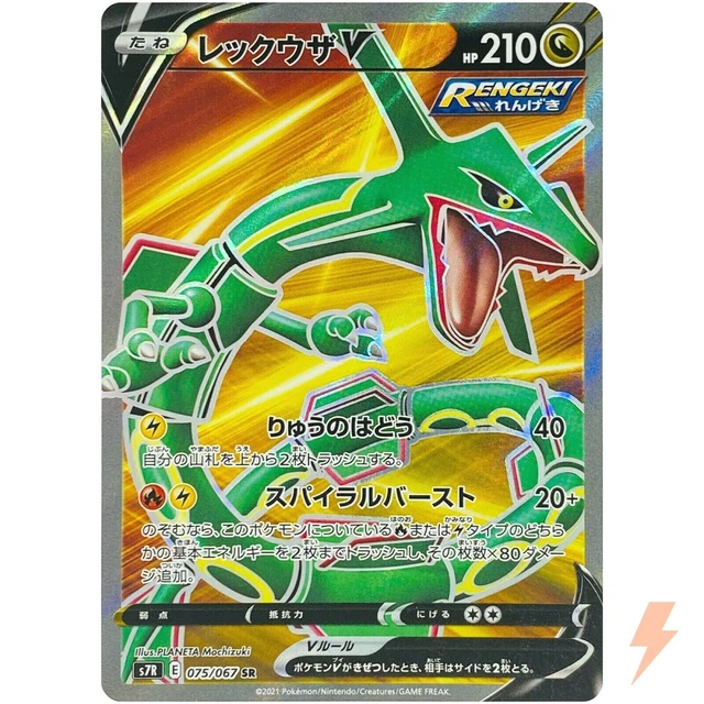 RAYQUAZA V SR 075/067 S7R Blue Sky Stream - Pokemon Card Japanese £21. ...