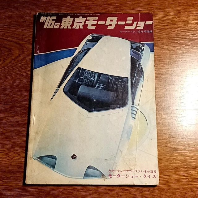 THE 16TH TOKYO Motor Show Motor Fan December Issue Appendix Showa 44 ...