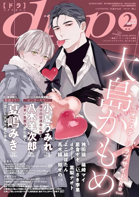 DRAP FEB 2025 Japanese Magazine manga BL Kamome Ohshima Umire Konatsu £37.20 - PicClick UK