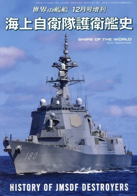 HISTORY OF JMSDF DESTROYERS Japanese Magazine Military Warship World ...