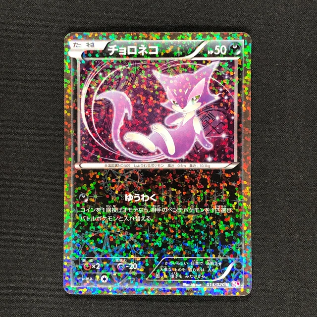 [MP] PURRLOIN U 013/020 SC Shiny Collection 1ère édition 2013 Pokémon ...