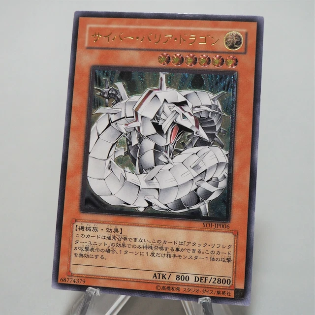 YU-GI-OH YUGIOH CYBER Barrier Dragon SOI-JP006 Ultimate Rare Relief ...