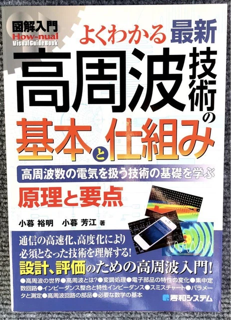 EASY-TO-UNDERSTAND BASICS AND mechanisms of high-frequency technology ...